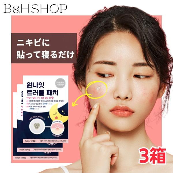 【商品内容】　ワンナイトトラブルパッチ 【内容量】　3箱（45パッチ）【1パッチ辺りの大きさ】　直径約1cm〈関連キーワード〉にきび ニキビ にきびパッチ ニキビパッチ ニードル ニードルパッチ マイクロニードル マグネシウム マグネシウム...