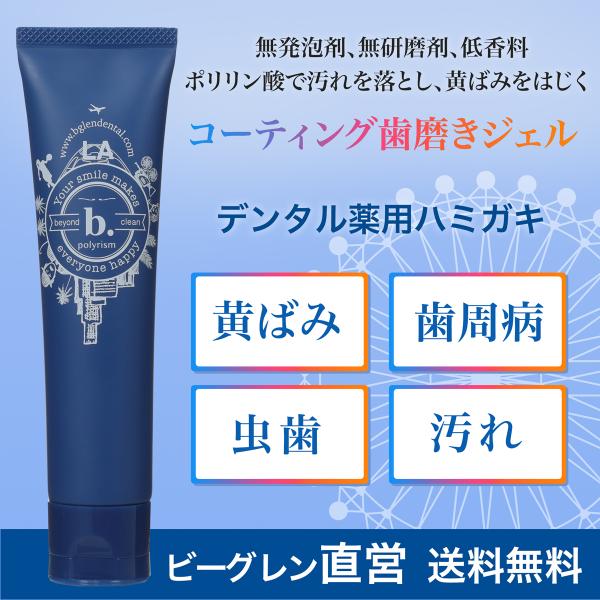 ◆ポリリン酸で汚れを落としてコーティング◆ポリリン酸が、歯の汚れ、歯垢、歯石を落とし、さらに歯の表面をコーティングし、コーヒーや紅茶などによるステイン（黄ばみ）を跳ね返します。■泡立たない！発泡剤無配合■従来の歯磨き粉と異なり、途中で吐き出...