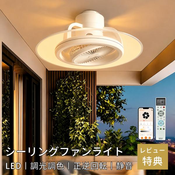 【発売日：2026年05月18日】● 品番:シーリングファンライト● LED最大消費電力：約 20W（ 強時 ）● ファン部消費電力：約 10W（ 最大風量時 ）● 光束：約4000lm（ 強時 ）● 調光調色：無段階調光調色● 風量調整：...