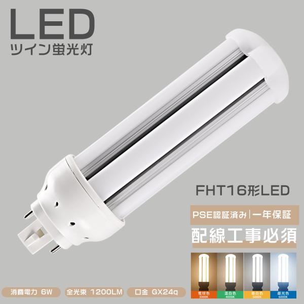 【発売日：2025年06月05日】【商品仕様】●品名：FHT24対応型・コンパクト型LEDランプ●消費電力：10w●口金：GX24q●全光束：2000lm●入力電圧：AC100V-200V●寸法：48*48*131mm●質量：0.104 k...