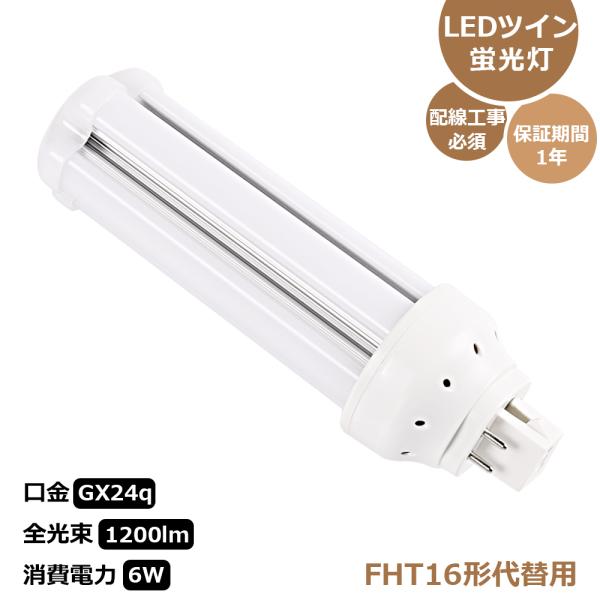 【発売日：2025年06月05日】【商品仕様】●品名：FHT24対応型・コンパクト型LEDランプ●消費電力：10w●口金：GX24q●全光束：2000lm●入力電圧：AC100V-200V●寸法：48*48*131mm●質量：0.104 k...
