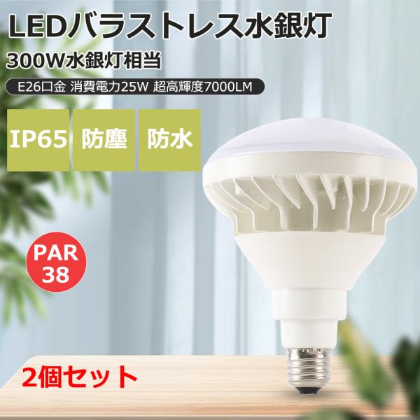 【製品仕様】◆商品名：LEDバラストレス水銀灯◆消費電力：25W◆口金：E26◆全光束：7000lm◆本体サイズ：155mm*120mm◆本体重量：0.39KG◆入力電圧:100V/200V◆色温度(発光色)：電球色 3000k／白色400...