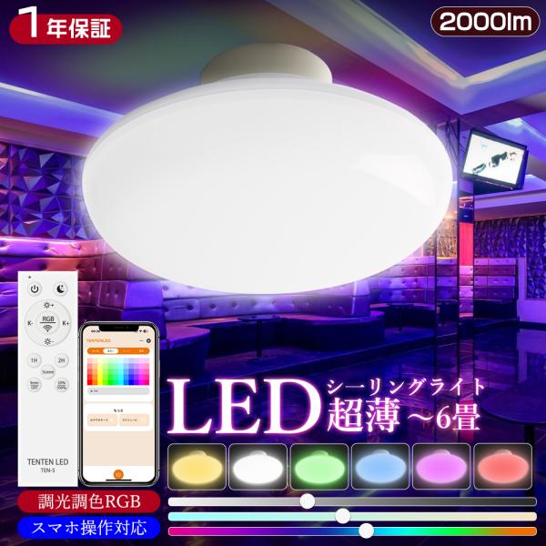 【製品仕様】●商品：小型LEDシーリングライト●型番：TENCL-150●適用畳数：6畳●標準タイプ色温度：電球色3000K/白色4000K/昼白色5000K/昼光色6000K●スマートタイプ色温度：無段階調光調色●消費電力：10W●全光束...