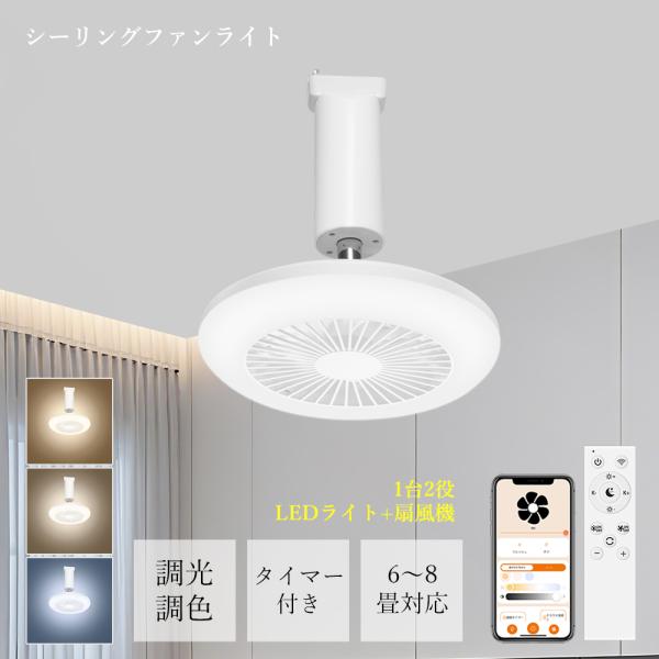 【発売日：2026年02月04日】● 品番:シーリングファンライト● LED最大消費電力：約 15W（ 強時 ）● ファン部消費電力：約 5W（ 最大風量時 ）● 光束：約3000lm（ 強時 ）● 調光調色：10 段階調光調色● 風量調整...