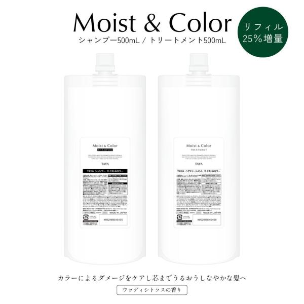 【発売日：2026年09月18日】◆商品詳細カラーによるダメージをケアし、芯からうるおうしなやかな髪へ◆容量シャンプー 500ml / トリートメント 500ml◆香りウッディシトラスの香り◆こんな方にダメージが気になる方/カラーをしている...