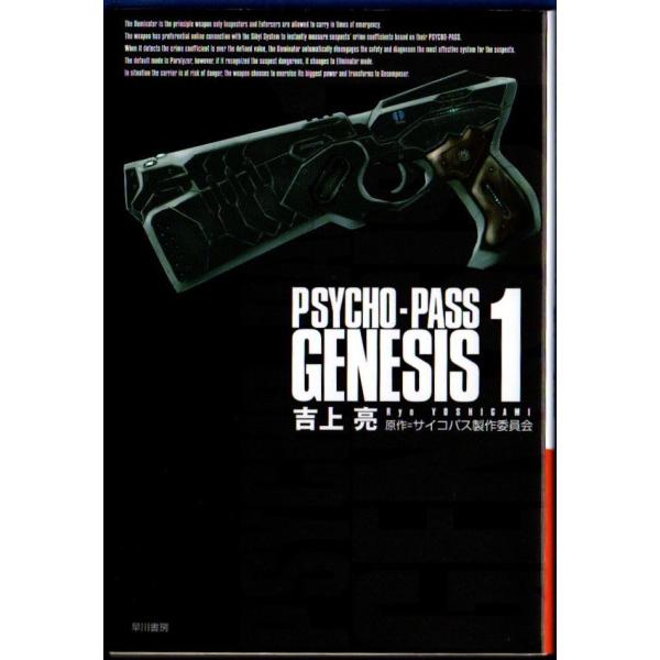 【文庫本】警察が終焉を迎えつつある時代、若き刑事・征陸智己は、正義の在り処を追い求める――西暦2080年、警視庁の新人刑事・征陸智己は、八尋和爾が率いる特命捜査対策室に配属される。そこは数多の未解決事件を追及する専任部署だったが、その背景に...