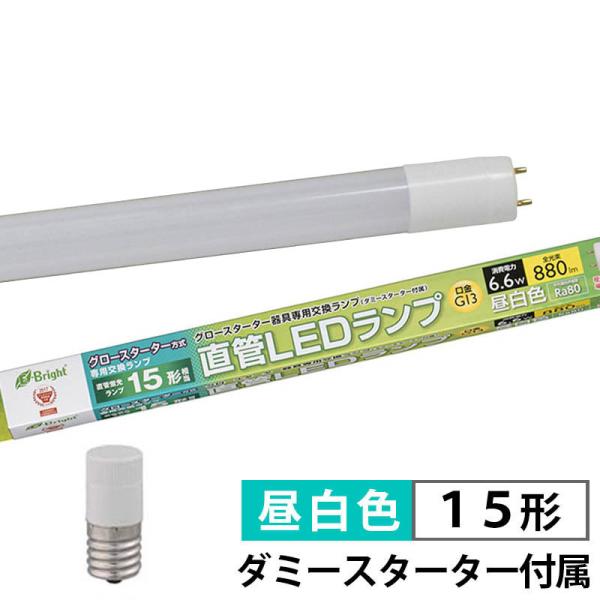ダミースターター付属のグロースタータ器具専用交換ランプ直管蛍光ランプ15W形相当の明るさ昼白色口金：G13片側給電仕様仕　様■寸法：全長…436mm 外径…28mm■質量：140g■定格消費電力：6.6W■定格入力電流：0.12A■全光束：...