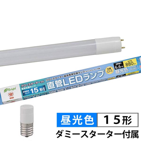 ダミースターター付属のグロースタータ器具専用交換ランプ直管蛍光ランプ15W形相当の明るさ昼光色口金：G13片側給電仕様仕　様■寸法：全長…436mm 外径…28mm■質量：140g■定格消費電力：6.6W■定格入力電流：0.12A■全光束：...