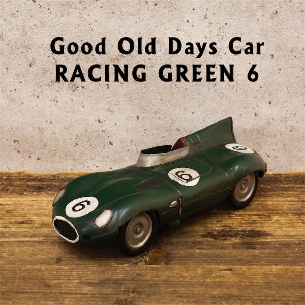 レトロ調 ヴィンテージ RACING GREEN 6ブリキの素朴感が味のあるGood Old Daysシリーズですレトロな空間を演出するには最高のアイテムですブリキの味わい深い雰囲気をどうぞ楽しんでくださいノスタルジーな置物を、お部屋のアク...