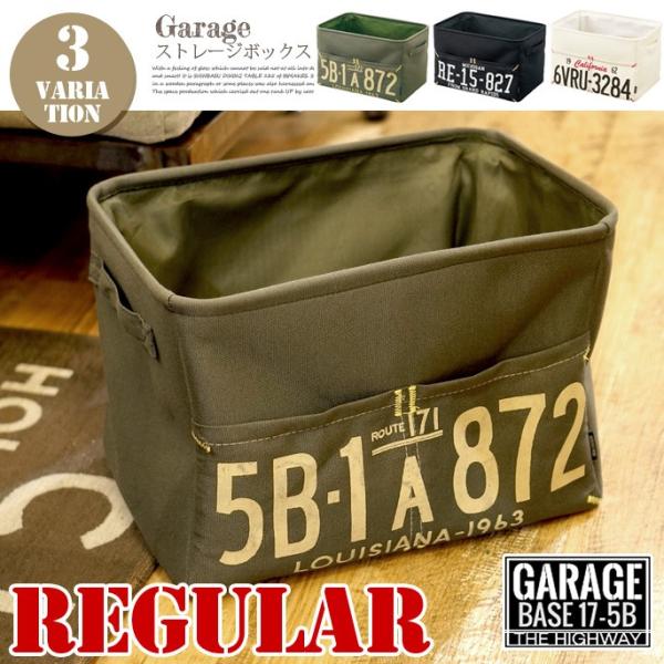 Garage（ガレージ）STRAGE BOX REGULAR (ストレージボックス　レギュラー)DS-1251 インターフォルム(INTERFORM)クルマのナンバープレートをオシャレにアレンジしたガレージテイストの新しい収納シリーズGar...
