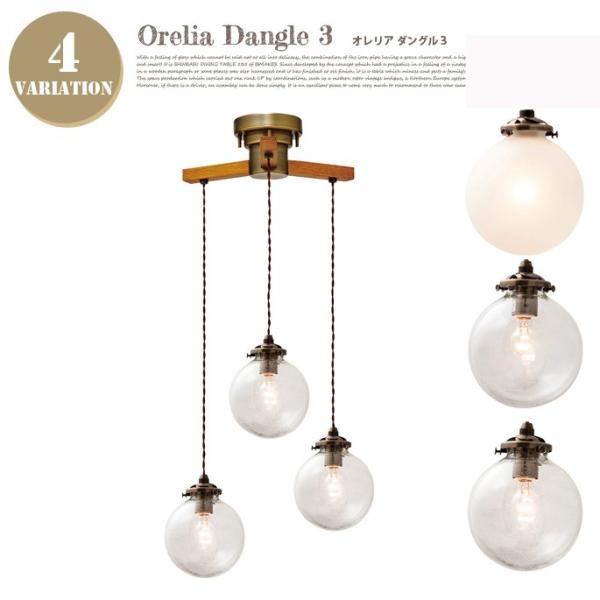 Orelia dangle 3(オレリア ダングル3) 天井照明・ペンダントライト LT-1962・LT-1963・LT-1964 インターフォルム(INTERFORM) カラー(クリア・フロスト・バルブ) 送料無料インターフォルム(INT...