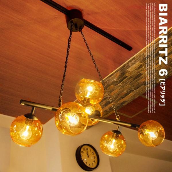 ペンダントライト ハモサ HERMOSA ビアリッツ BIARRITZ 6 GS-017 6灯 間接照明 天井照明 まるで真鍮かのような深みのあるゴールドフレームにアンバーの球体ガラスコンビネーションが美しいHERMOSA(ハモサ)のシーリ...