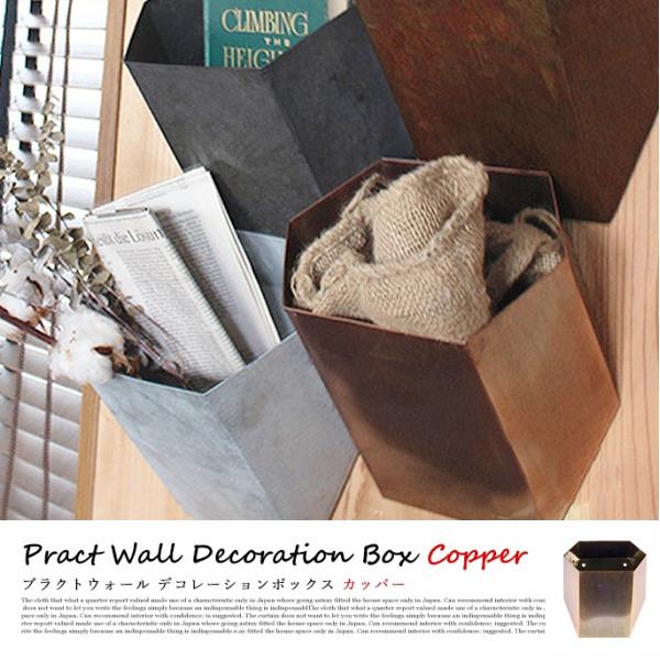 アデペシュ a depeche プラクト ウォールデコレーションボックス カッパー pract wall decoration box copper PCT-WDT-CP ブリキ 収納雑貨アデペシュ(a depeche)のプラクト ウォール...