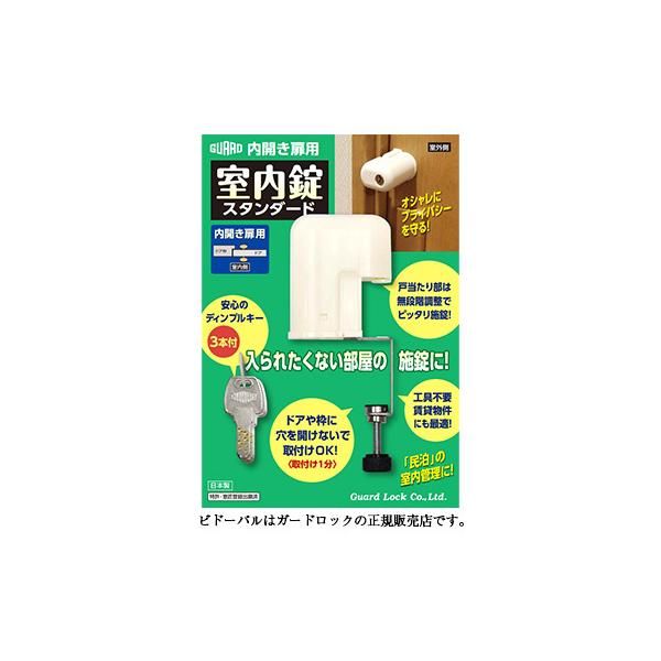 ★お部屋のドアを外側から簡単ロック★●ドアに取付金具を固定し外側から本体を差し込み施錠●ピッキング対策に有効なディンプルキー３本付●工具不要で傷をつけずに簡単取付け●内開き扉専用【用途】入られたくない部屋の施錠に。自室のプライバシー保護に。...