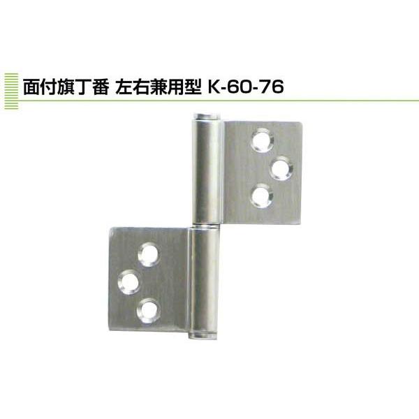 【※丁番類は全サイズ共通写真を使用している場合がございます。中にはサイズによってビス穴の数が異なる物もございますので予めご注意ください。】ステンレス製、左右兼用型の旗丁番。多数の販売実績と信頼を誇るPLUS(プラス)ブランドの製品です。詳し...
