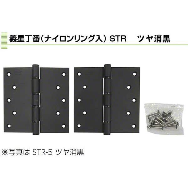 【※丁番類は全サイズ共通写真を使用している場合がございます。中にはサイズによってビス穴の数が異なる物もございますので予めご注意ください。】ナイロンリング入りのステンレス義星丁番(ビス付き)。※軸芯についてはせり上がらないよう簡易固定されてい...