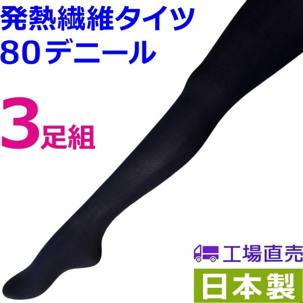 【発売日：2000年04月01日】.発熱繊維使用の８０デニールタイツです。また、光沢がなく深みのある黒の染め仕上げ。サイズは M-L と L-LL の２サイズ展開です。抗菌消臭加工を施しています。* マチはありません。●品番 N4221P ...