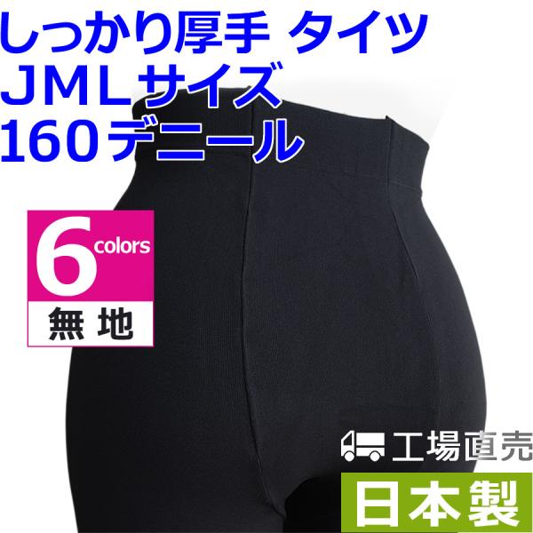 【発売日：2020年11月01日】.とても太い１６０デニール糸を使用して編み上げました "しっかり厚手" です。無地ですので、普段使いの防寒対策にご利用頂ければと考えます。ウエストはゴム幅を広く持たせていますので、ズレ落ちる心配もなく安心し...