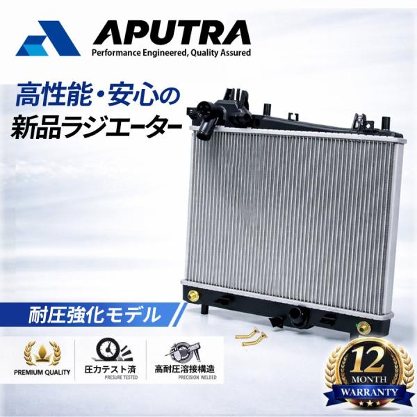 アプトラ APUTRA・耐久性を重視した高品質材質を採用・安定した冷却性能を実現・車検・修理用途に適した設計・純正互換設計で安心して使用可能・品質と価格のバランスに優れたモデル低価格製品とは一線を画す材質と品質により、交換後も安心して使用で...
