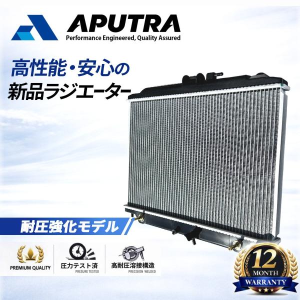 アプトラ APUTRA・耐久性を重視した高品質材質を採用・安定した冷却性能を実現・車検・修理用途に適した設計・純正互換設計で安心して使用可能・品質と価格のバランスに優れたモデル低価格製品とは一線を画す材質と品質により、交換後も安心して使用で...