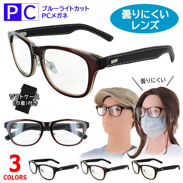 伊達メガネ ブルーライトカットメガネ【PY4105】・曇りにくいレンズ採用！マスクをつけながらご着用いただいても曇りにくいレンズとなっています。●フレームカラーCOL.1フレームカラー：ブラック+ブラック(合皮)COL.2フレームカラー：ブ...