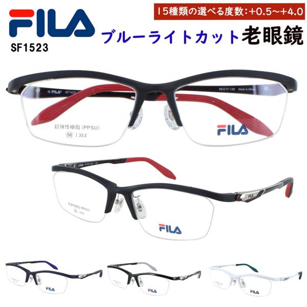 FILA フィラ ブルーライトカット 老眼鏡 リーディンググラスブルーライトカット、UVカット仕様パソコンやスマートフォン・テレビなどから発せられるブルーライトを約33%カットレンズ表面に撥水コートを施し、汚れやキズが付きにくくなっています...