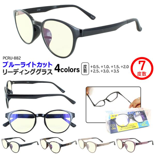 スマホやタブレット、PCなどの液晶画面から目を守るスマホリーディンググラス PC老眼鏡PCRU-882レンズは歪みの少ない非球面レンズを採用！●フレームカラーCOL1 BK ブラックCOL2 DM デミCOL3 BR ブラウンCOL4 PK...