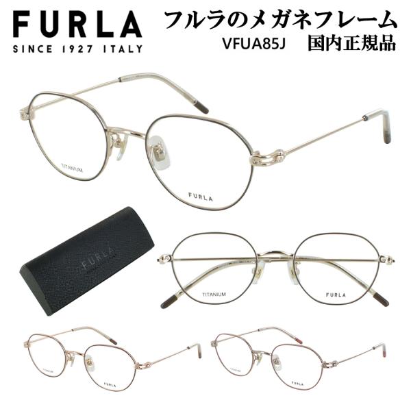 フルラ メガネ フレーム 眼鏡フレームレディース 女性向けモデル・フロントチタン、テンプルにステンレスを使用した柔らかな印象を与える多角形シェイプモデル・リムに七宝を入れ、高級感をプラスしていますカラー08NE シャイニーベージュゴールドが...