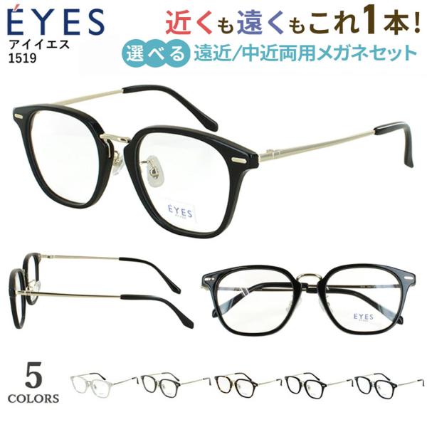 老眼鏡 遠近両用/中近両用 シニアグラス遠近両用メガネメンズ 男性向けモデル少し大きいサイズ クラシカルでトレンド感の高いウェリントシェイプのコンビフレーム鼻パッドは調整可能なクリングス鼻パッドを採用！遠近両用/中近両用 累進レンズ遠くも近...