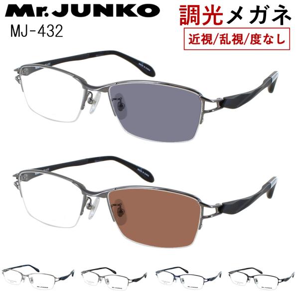 調光メガネ 度付き 度なし 調光サングラス メンズ 男性 UVカット