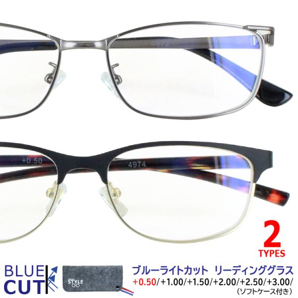 【ブルーライトカット リーディンググラス】時流に合ったスタイリッシュなデザインの老眼鏡が新登場。【度数展開】+0.50、+1.00、+1.50、+2.00、+2.50、+3.00の6度数をご用意しています。●種類4972 マットライトガンメ...