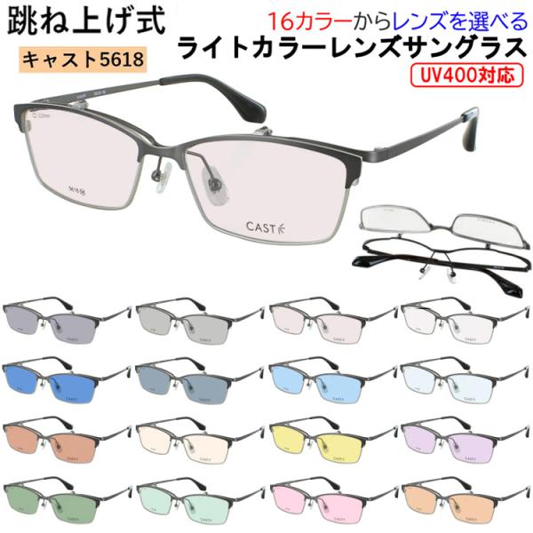 サングラス 跳ね上げ式 メンズ UVカット 薄い色 サーモントブロー