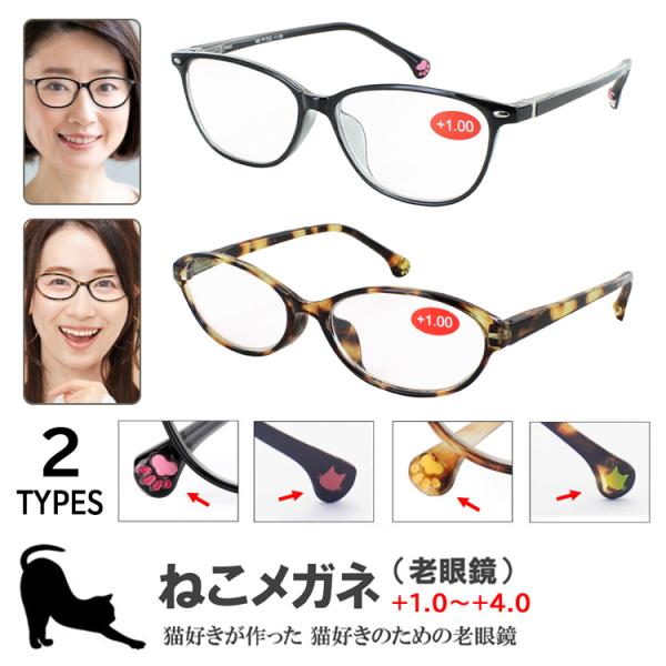 老眼鏡 リーディンググラス猫好きが作った、猫好きのためのねこメガネ(老眼鏡)です・ツルの内側に“ぷにゅぷにゅ”の肉球つけたニャ・ツルの外側に猫のシルエットをプリントしたニャ・さりげない猫アピールで猫好き心を満たすニャ度数：+1.00、+2....