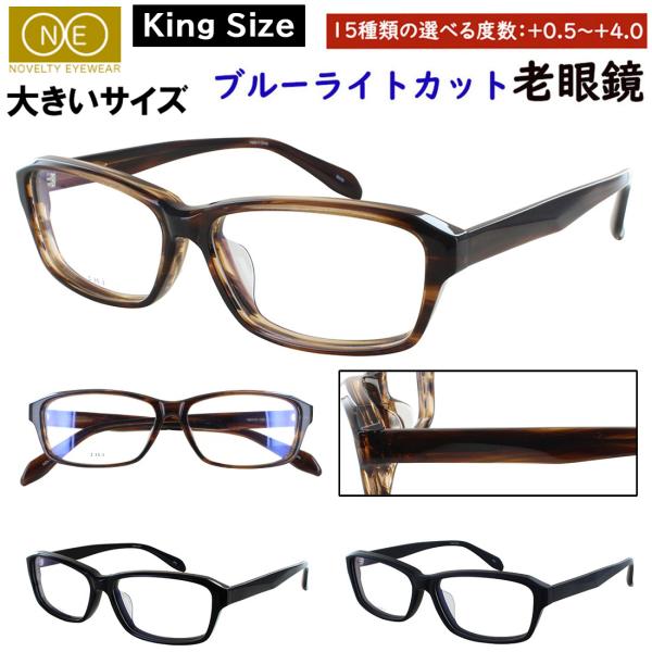 ビッグサイズ 大きいサイズ ブルーライトカット 老眼鏡 リーディンググラスブルーライトカット、UVカット仕様パソコンやスマートフォン・テレビなどから発せられるブルーライトを約33%カットレンズ表面に撥水コートを施し、汚れやキズが付きにくくな...