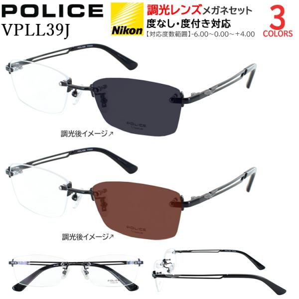 ポリス 調光サングラス ツーポイント 縁なし チタン フレーム 度付き