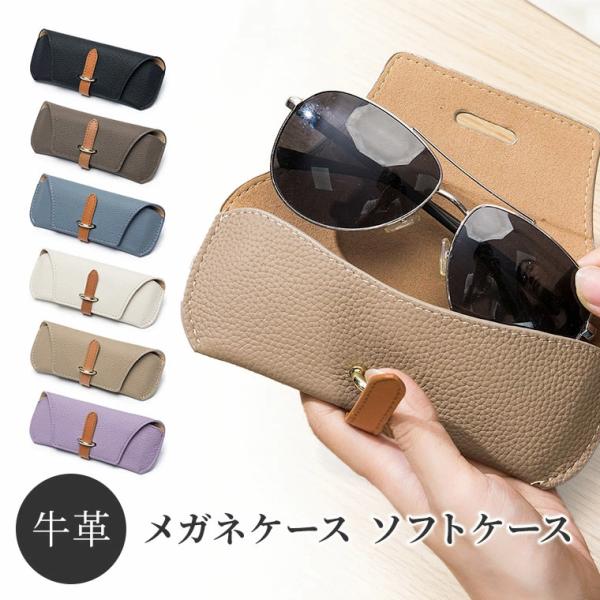 爆買牛革 メガネケース ソフトケース cld308カラフルでおしゃれな牛革のメガネケースです。素材は柔らかく、さわり心地の良い牛革素材を使用。カラーは落ち着いたベーシックな色合いから、カラフルな色まで6カラーをご用意。大切なメガネ、サングラ...