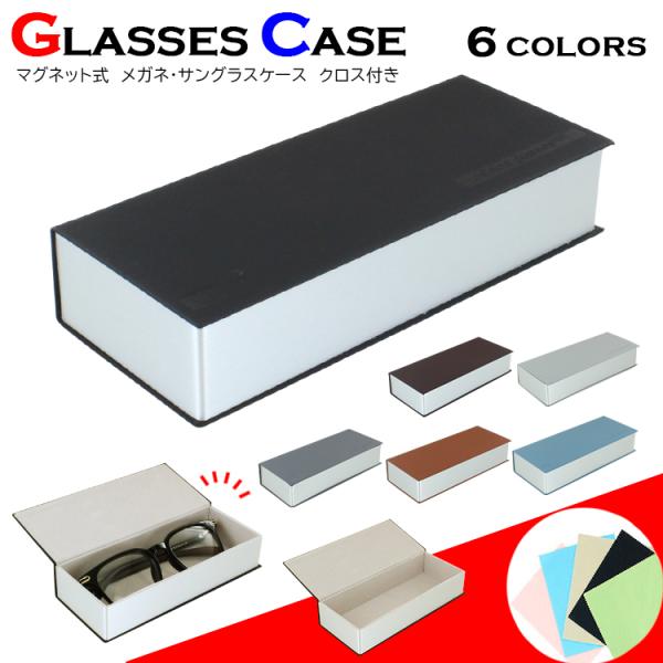 爆買メガネケース ハード ボックス型 lyof001PUレザー素材、大人おしゃれなボックス型メガネケースシンプルなデザインで、男性、女性、学生、子供と幅広い年齢の方におススメ開閉はマグネット式大切なメガネ、サングラスを衝撃や傷から守りますハ...