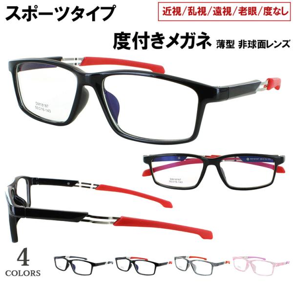 スポーツ メガネ 度付き 近視 老眼 遠視 乱視対応 度なし だてメンズ レディース 男女兼用のユニセックスモデルスポーティーなスポーツメガネタイプのメガネフレーム素材は軽量で、柔軟性に優れた、超弾性素材、ＴＲ-90素材を使用モダン部分には...