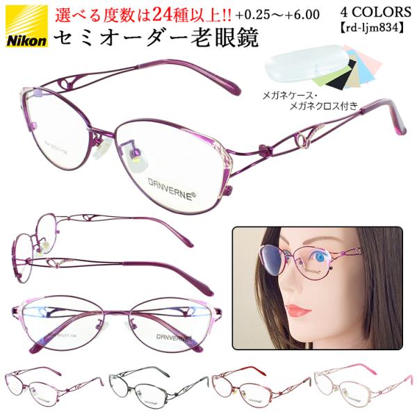 セミオーダー レディース 老眼鏡デザイン性のあるメタルフレームのリーディンググラス。【選べる度数】左右で違う度数が選べます！+0.25、+0.50、+0.75、+1.00、+1.25、+1.50、+1.75、+2.00、+2.25、+2.5...