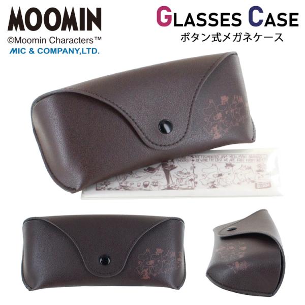 ムーミン MOOMNIN メガネケース ソフトケース表面に ムーミンと仲間たちがデザインされた、おしゃれなソフトタイプのメガネケースです。カラーは落ち着いたダークブラウン。ムーミンと仲間たちがデザインされた、メガネクロスがついています。内側...