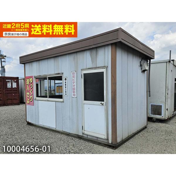 《奈良展示場》近畿2府5県※一部地域を除く（奈良・三重・大阪・滋賀・和歌山・兵庫・京都）送料無料対象品!!小屋に住む スペース活用 ペットハウス DIY 趣味部屋 ミニマリスト タイニーハウス 休憩室 used prefab container