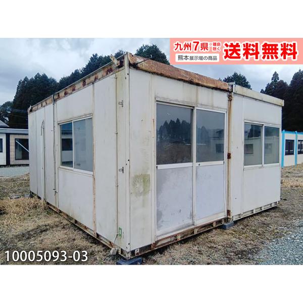 九州7県※離島は除く(熊本・福岡・佐賀・大分・宮崎・鹿児島・長崎）送料無料対象品!!コンテナハウス ペットハウス 趣味部屋 グランピング サイクリング ミニマリスト