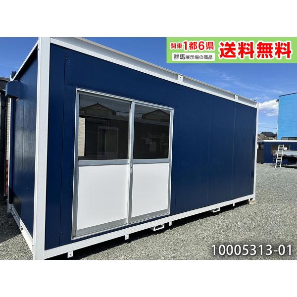 関東1都6県（群馬・栃木・埼玉・東京・神奈川・千葉・茨城）送料無料対象品!!店舗 ペットハウス DIY 趣味部屋 ミニマリストused prefab container バイクガレージ 休憩室 タイニーハウス