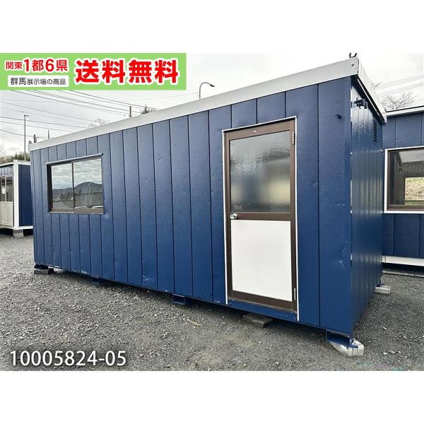 関東・信越他1都6県（群馬・栃木・埼玉・東京・神奈川・茨城・千葉）送料無料対象品!!店舗 ペットハウス DIY 趣味部屋 ミニマリストused prefab container バイクガレージ 休憩室 タイニーハウス