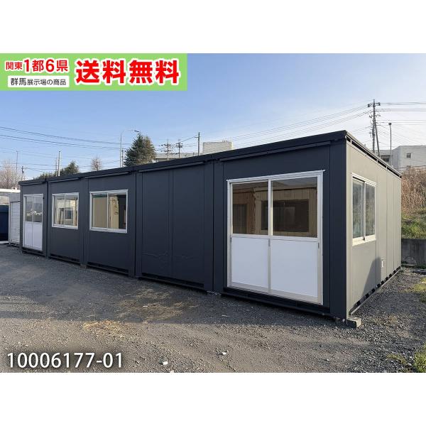 関東1都6県（群馬・栃木・埼玉・東京・神奈川・千葉・茨城）送料無料対象品!!店舗 ペットハウス DIY 趣味部屋 ミニマリストused prefab container バイクガレージ 休憩室 タイニーハウス