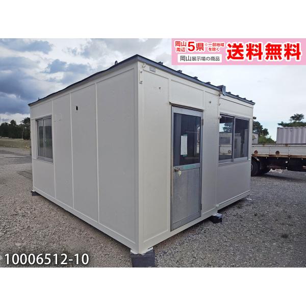 《岡山展示場》岡山周辺5県※一部地域は除く（岡山・兵庫・香川・鳥取・広島）送料無料対象品!!