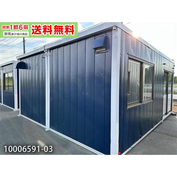 関東1都6県（群馬・栃木・埼玉・東京・神奈川・千葉・茨城）送料無料対象品!!店舗 ペットハウス DIY 趣味部屋 ミニマリストused prefab container バイクガレージ 休憩室 タイニーハウス