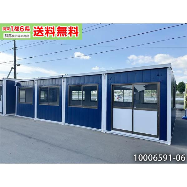関東1都6県（群馬・栃木・埼玉・東京・神奈川・千葉・茨城）送料無料対象品!!店舗 ペットハウス DIY 趣味部屋 ミニマリストused prefab container バイクガレージ 休憩室 タイニーハウス