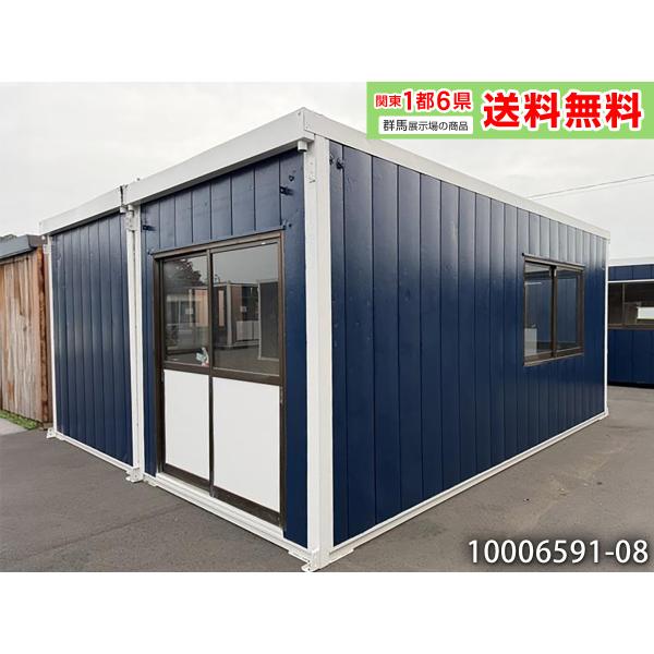 関東1都6県（群馬・栃木・埼玉・東京・神奈川・千葉・茨城）送料無料対象品!!店舗 ペットハウス DIY 趣味部屋 ミニマリストused prefab container バイクガレージ 休憩室 タイニーハウス