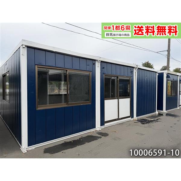 関東1都6県（群馬・栃木・埼玉・東京・神奈川・千葉・茨城）送料無料対象品!!店舗 ペットハウス DIY 趣味部屋 ミニマリストused prefab container バイクガレージ 休憩室 タイニーハウス